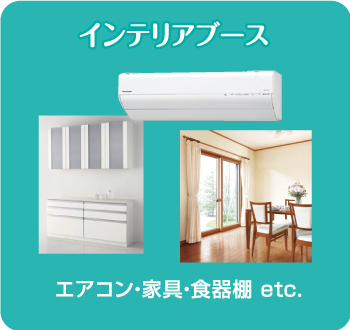 ポラスグループ大感謝祭とは? | ポラスカスタマーセンター お客様とのきずな広場 POLUS